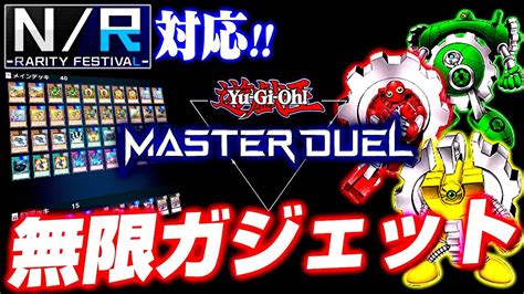 【遊戯王マスターデュエル】nrフェス対応！無限起動ガジェットデッキ【ゆっくり実況】 放課後マンガ｜漫画の魅力をご紹介！ネタバレ（あらすじ