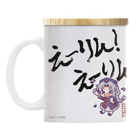えーりんえーりん フタつきフルカラーマグカップ 東方Project 東方Project公認メーカーグッズオンラインショップの東方