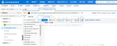 阿里云轻量应用服务器通过dms登录数据库 Idctalk云说