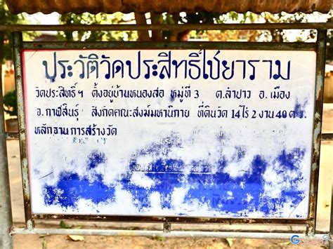 วัดประสิทธิ์ไชยาราม