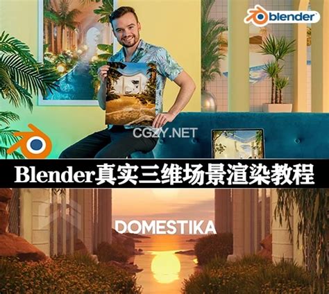 Blender真实三维场景渲染教程 英文字幕 Domestika Rendering Photorealistic 3d Scenes In Blender Cg资源网