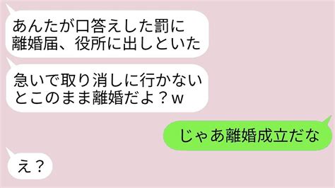 【line】気弱な夫を舐めて夫婦喧嘩の度に離婚届を役所に提出して取り消しに行かせる嫁。「別れたくなきゃ急ぎなw」と脅迫する彼女に我慢の限界が