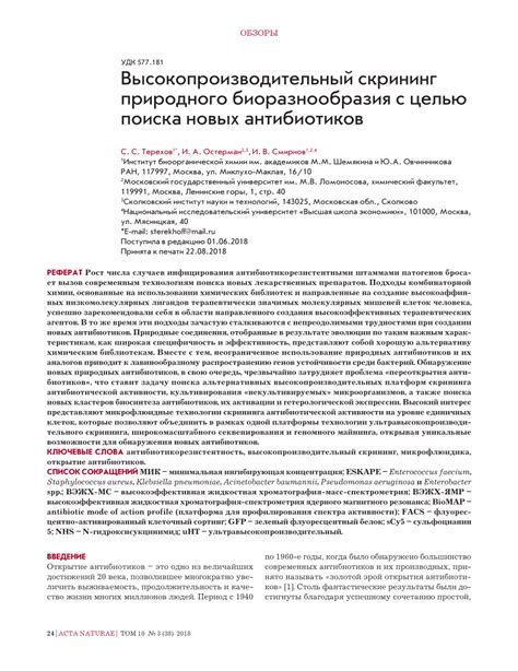Pdf High Throughput Screening Of Biodiversity For Antibiotic Discovery