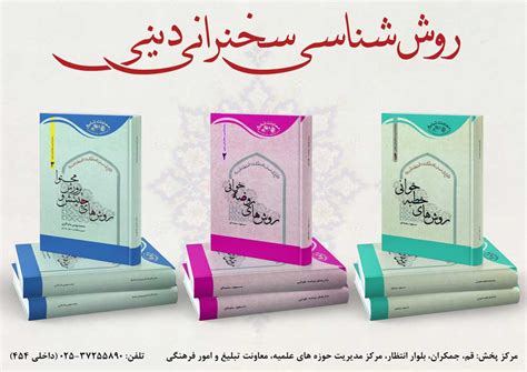 سه کتاب در حوزه روش شناسی سخنرانی دینی منتشر شد بلاغ