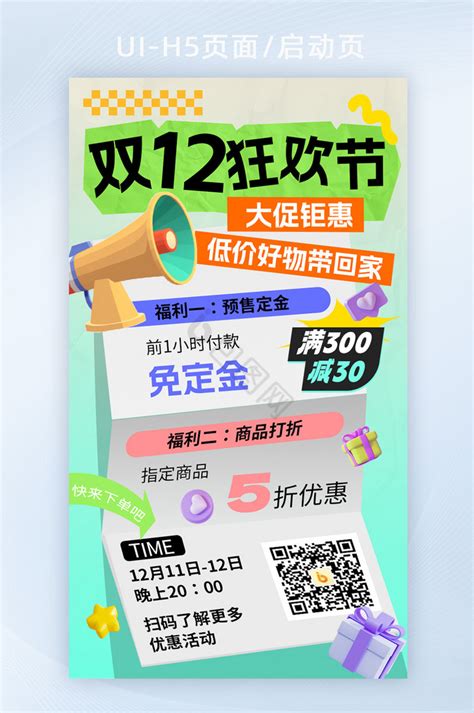 优惠活动图片 优惠活动素材免费下载 包图网