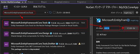 【c】entity Framework Coreを使ってmysqlを操作する Hiranote