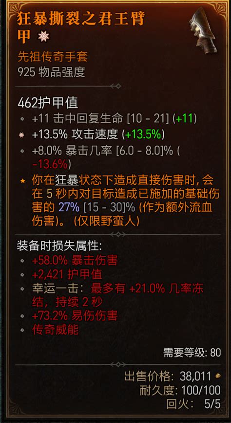 手套 供 太古攻速，满r暴击 Nga玩家社区