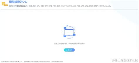 Glb转obj 模型格式在线预览与转换glb转obj网站是一个可以进行glb模型格式转换的在线工具，支持glb格式在线打 掘金