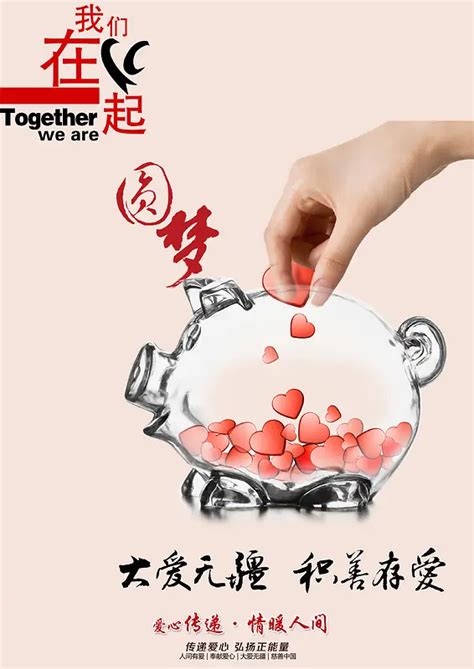 公益海报设计背景模板背景图片素材下载图片编号qlbdxooo 免抠素材网