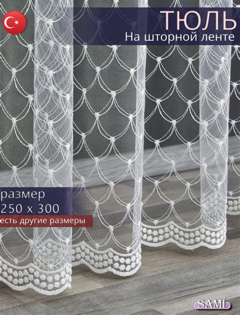 Тюль высота 270 см, ширина 200 см, крепление - Лента, белый - купить с ...