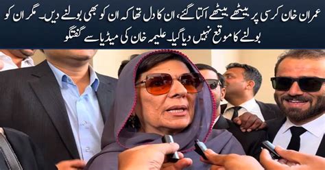 Imran Khan Was Feeling Irritated He Wanted To Speak Aleema Khans