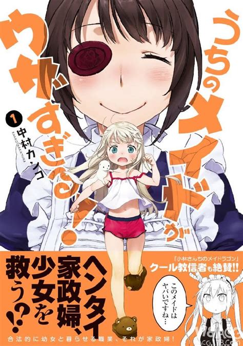 10月新番資訊：大隻肌肉女僕登場！搞笑百合漫畫推出動畫 每日頭條