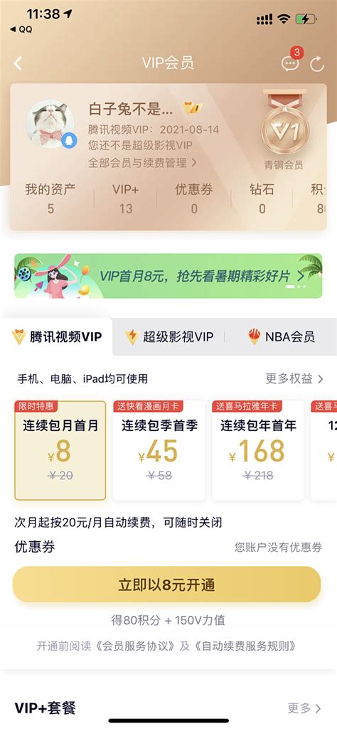 腾讯 会员页面 充值成功 花瓣网