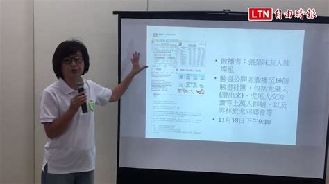 花生之亂！不實訊息抹黑 蘇治芬提告張家4支持者 Youtube