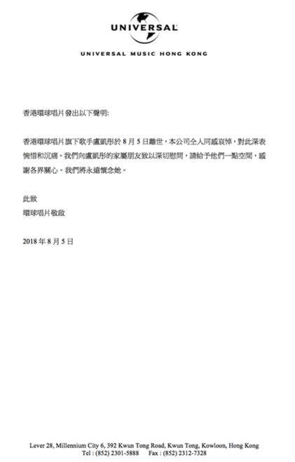 香港環球唱片就盧凱彤墜亡聲明：我們將永遠懷念她 每日頭條