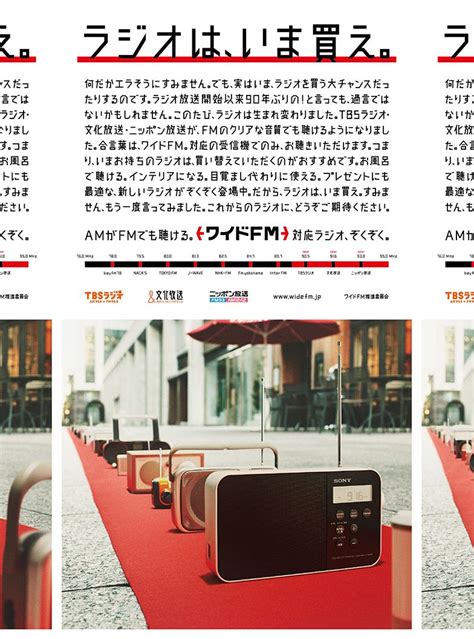 新聞15段広告のビジュアル ラジオ 広告デザイン パンフレット 表紙