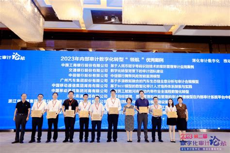 “山东高速云审计”平台管理模型应用成功入选2023年内部审计数字化转型“领航”优秀案例 标准化 集团