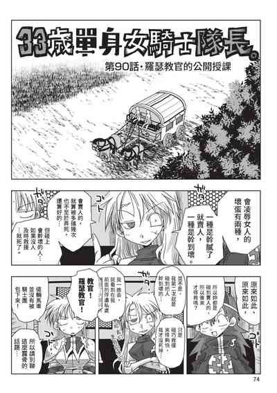 33 Sai Dokushin Onna Kishi Taichou 33歲單身女騎士隊長。 Nhentai Hentai