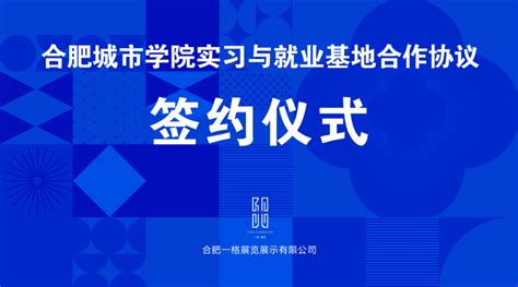 合肥展览公司合肥展厅设计安徽展台搭建 合肥一格展览展示有限公司