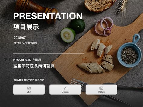 鲨鱼菲特pc端首页制作电商设计服务商 站酷zcool