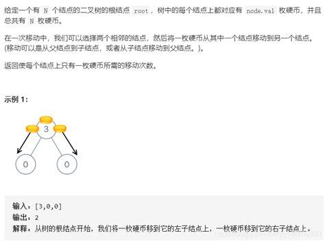 在二叉树中分配硬币（后序遍历）称硬币数据结构二叉树 Csdn博客
