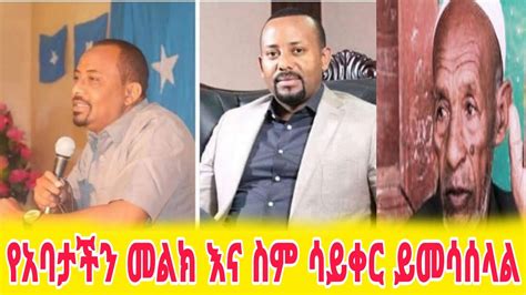 አብይን የሚመስለው ባለስልጣን Youtube