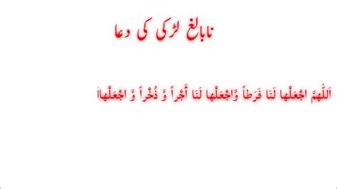 نابالغ لڑکی کی دعا Youtube