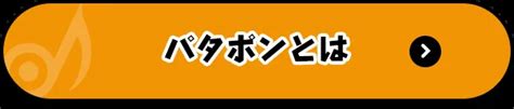 パタポン1＋2 リプレイ │ バンダイナムコエンターテインメント公式サイト
