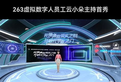清华智谱glm大模型ai数字人云小朵通信服务aigc数据中心数字经济概二六三002467股吧东方财富网股吧