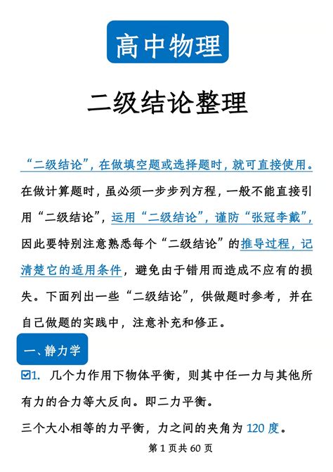 请不要假装很努力，结果不会陪你演戏！二级结论推导过程安排 哔哩哔哩