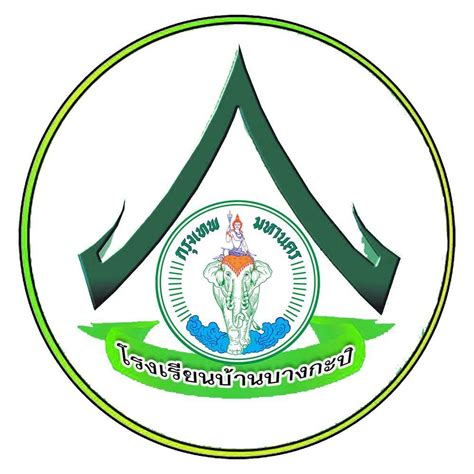 โรงเรียนบ้านบางกะปิ Banbangkapi School Bangkok Bangkok