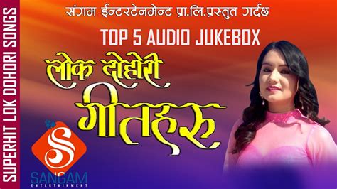 Top 5 Lok Dohori Songs Collection Audio Jukebox Sangam Digital Youtube