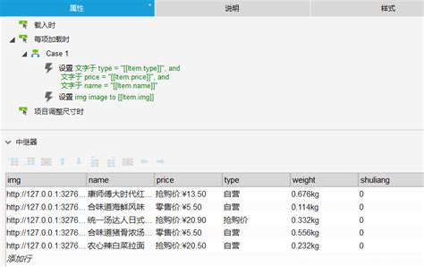 中继器使用场景（一） Axure Hub 产品经理原型资源整合站