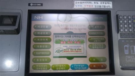 농협 Atm기기로 무통장입금하는 방법 알아봐요~ 네이버 블로그