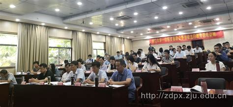 山东省基层公务员在浙大开展依法行政专题培训 浙江大学培训基地
