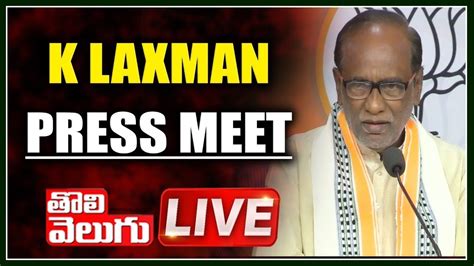 Live Bjp Mp Dr K Laxman Press Meet Tolivelugu Tv Youtube