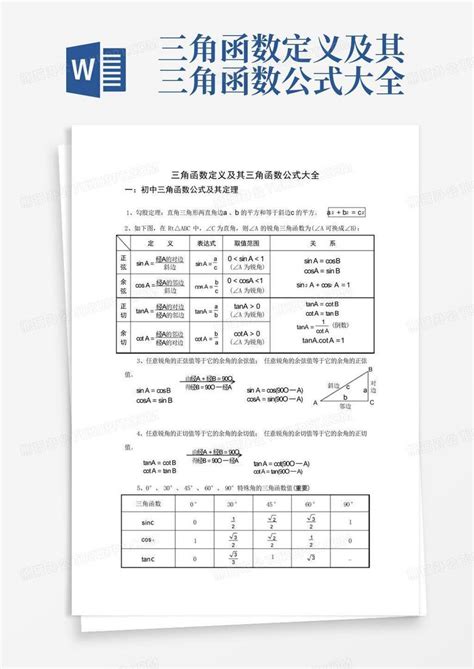 三角函数定义及其三角函数公式大全Word模板下载 编号lxrradvn 熊猫办公
