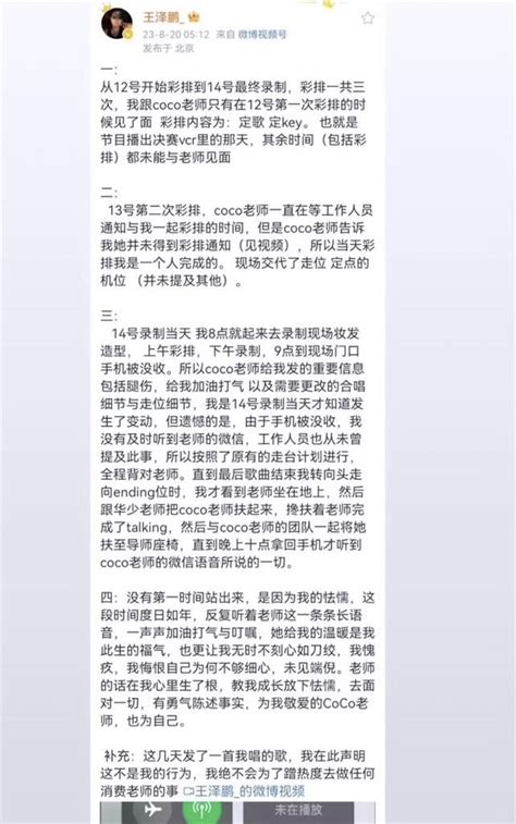 李玟生前遭節目侮辱 《好聲音》學員王澤鵬曝「17分鐘錄音檔」愧疚發聲｜四季線上4gtv