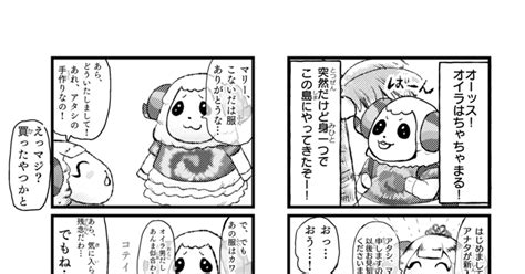 どうぶつの森 かわいい女の子からスカートをもらったちゃちゃまる 王都のマンガ 漫画 マリー ちゃちゃまる Pixiv