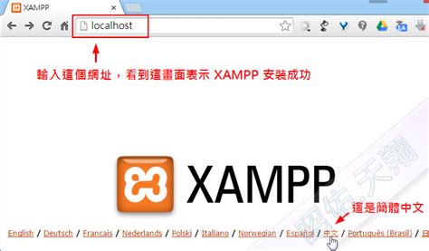 昭佑天翔 利用 Xampp 快速建構 Php 與 Mysql 環境