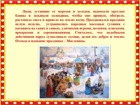 Масленица История масленицы презентация онлайн