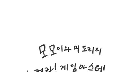 블루아카이브 모모이와 미도리의 노려라 게임마스터 후기 Mannungeiのマンガ 漫画 ブルーアーカイブ Pixiv