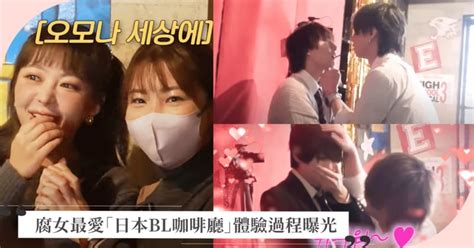 腐女先衝了！日本bl咖啡廳體驗夯，搖滾區視角看男店員秀恩愛