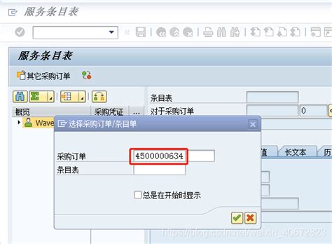 Sap Pm模块前台操作 委外维修服务操作流程（s4系统）sap Pm模块前台操作详解s4系统 Csdn博客
