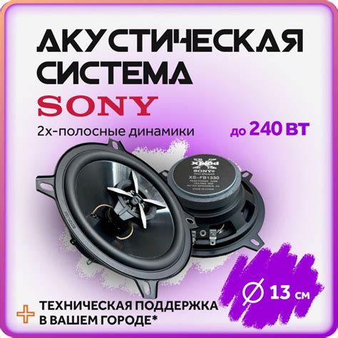 Колонки для автомобиля Sony / коаксиальные динамики 13см (5 дюймов ...