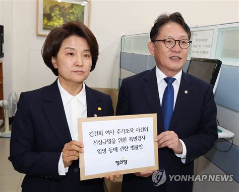 정의당 김건희 여사 주가조작 의혹 관련 특검법 제출 나무뉴스