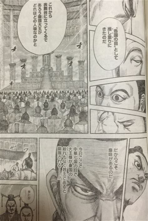 2014年12月 キングダムネタバレ・考察