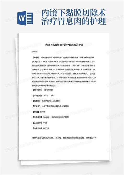 内镜下黏膜切除术治疗胃息肉的护理word模板下载编号qayzrzvb熊猫办公