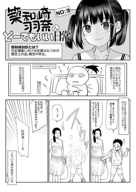 「めちゃくちゃどーでもいい話なんですが、減量続いてて先日37kg減しました😇そろそろ昔の自分を知る人に驚いてもらえるかし」佐倉はなつみ🍙の漫画