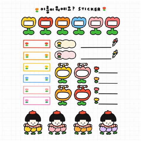 이름이뭐예요 네임스티커 위버딩